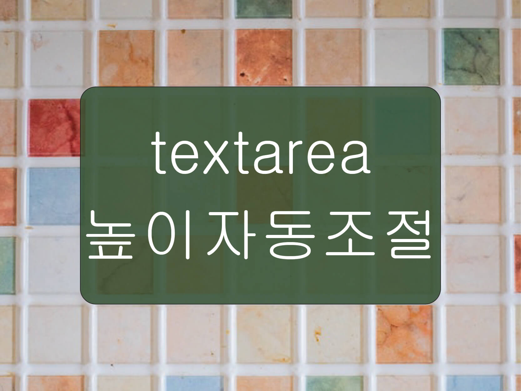 Javascript Textarea Our Small Joy